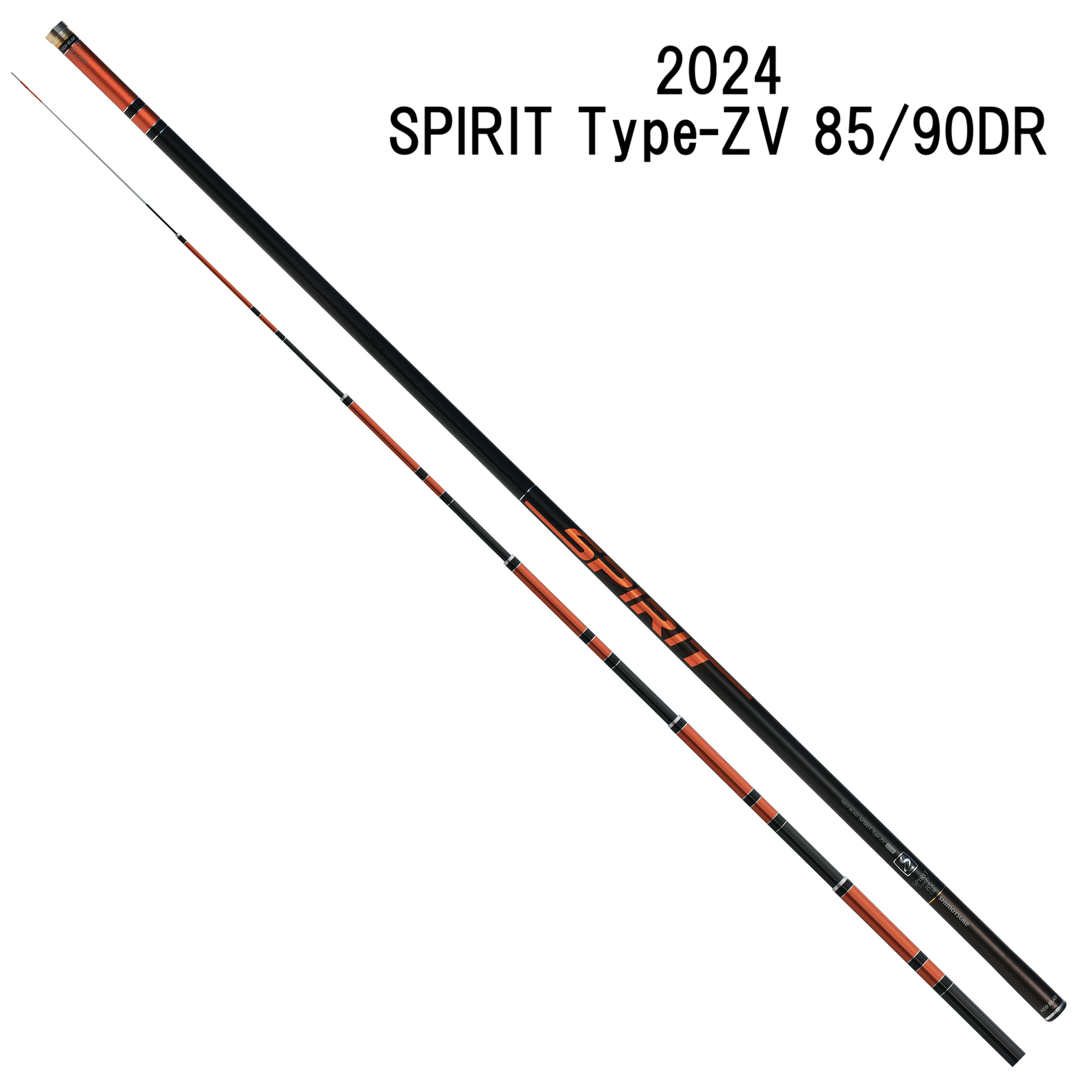 2024 NEBスピリット Type-ZV(85DR・90DR) - SHIMOTSUKE、TuringMonkeyツリモン、魚釣三昧などプライベートブランドが充実、釣具卸し、鱒レンジャーでお ...