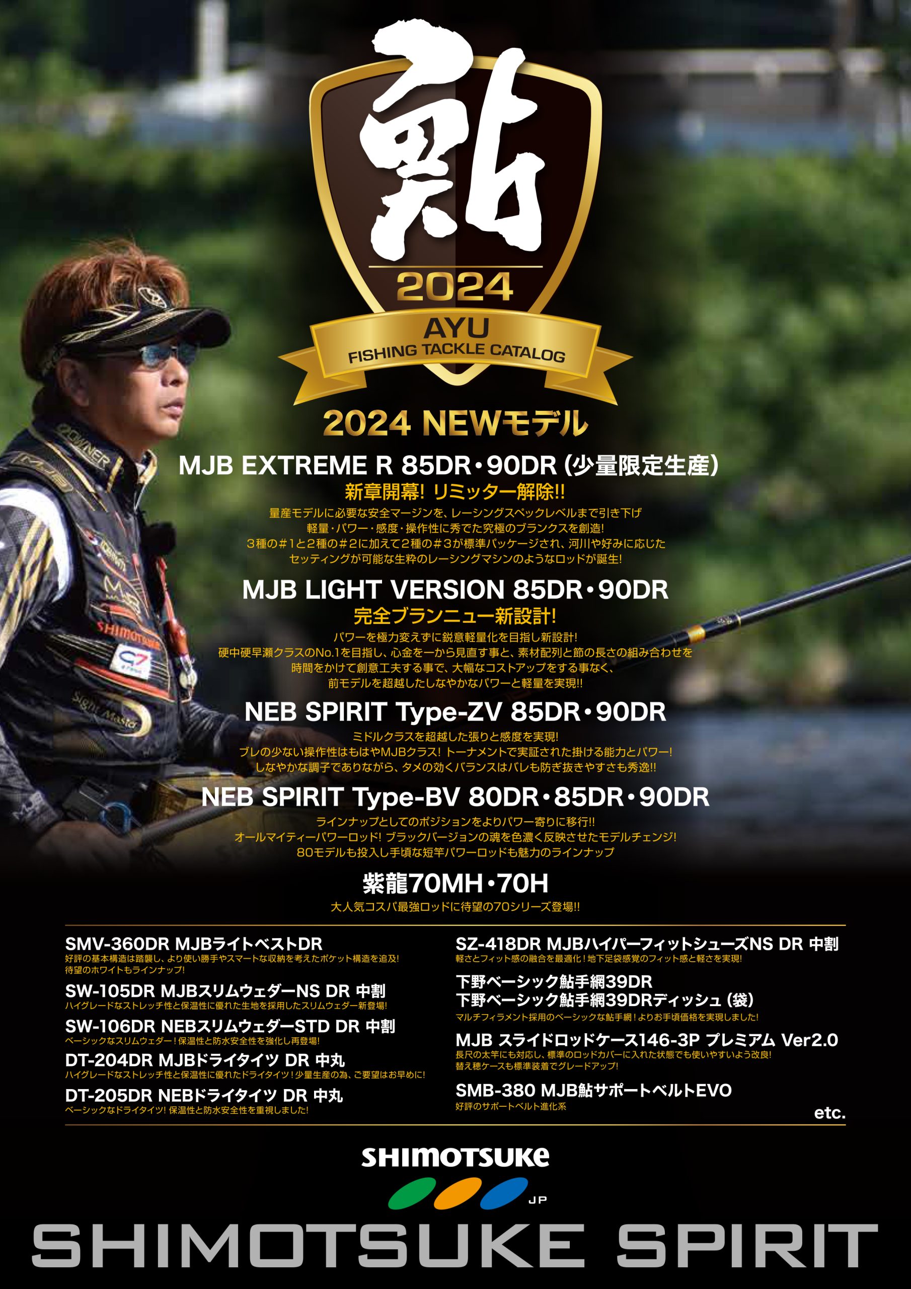 製品カタログ - SHIMOTSUKE、TuringMonkeyツリモン、魚釣三昧などプライベートブランドが充実、釣具卸し、鱒レンジャーでおなじみの釣具問屋と言えば大橋漁具株式会社