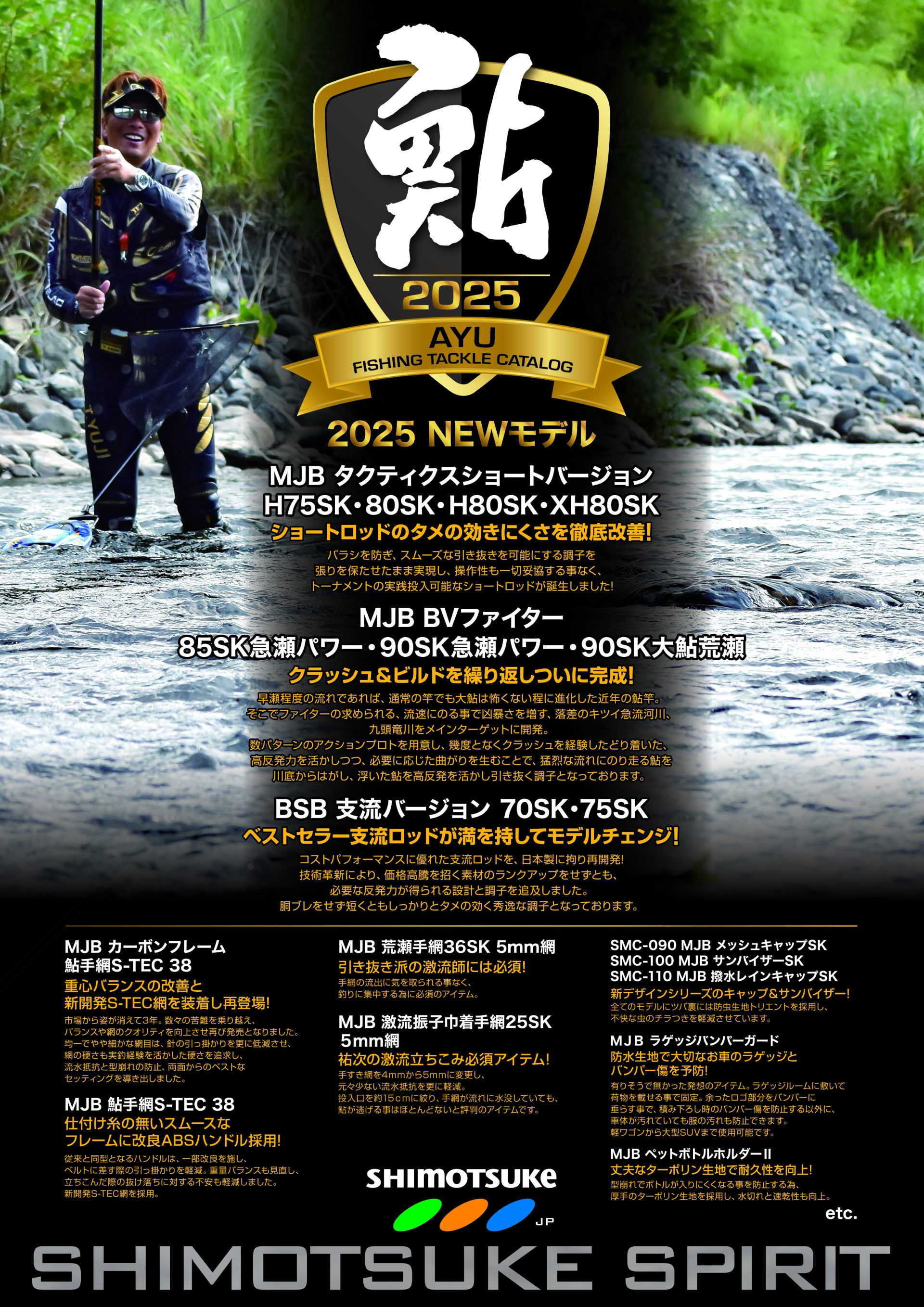 製品カタログ - SHIMOTSUKE、TuringMonkeyツリモン、魚釣三昧などプライベートブランドが充実、釣具卸し、鱒レンジャーでおなじみの釣具問屋と言えば大橋漁具株式会社